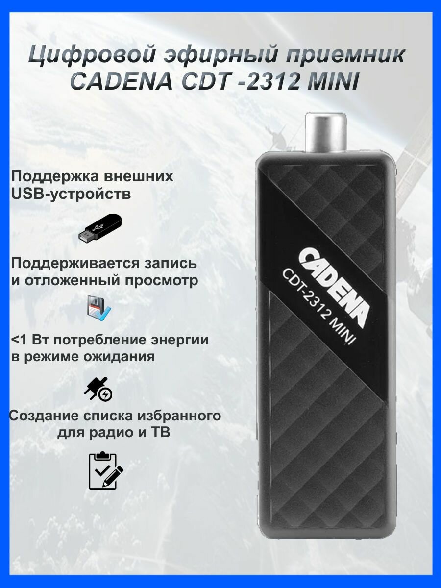 Приемник цифровой эфирный CADENA CDT-2312 MINI