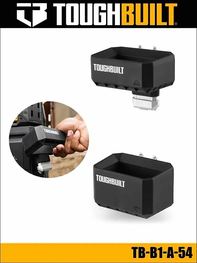 TOUGHBUILT Аксессуар для инструментального ящика 110 х 8 х 9 см, 0 секц, 0 отд.
