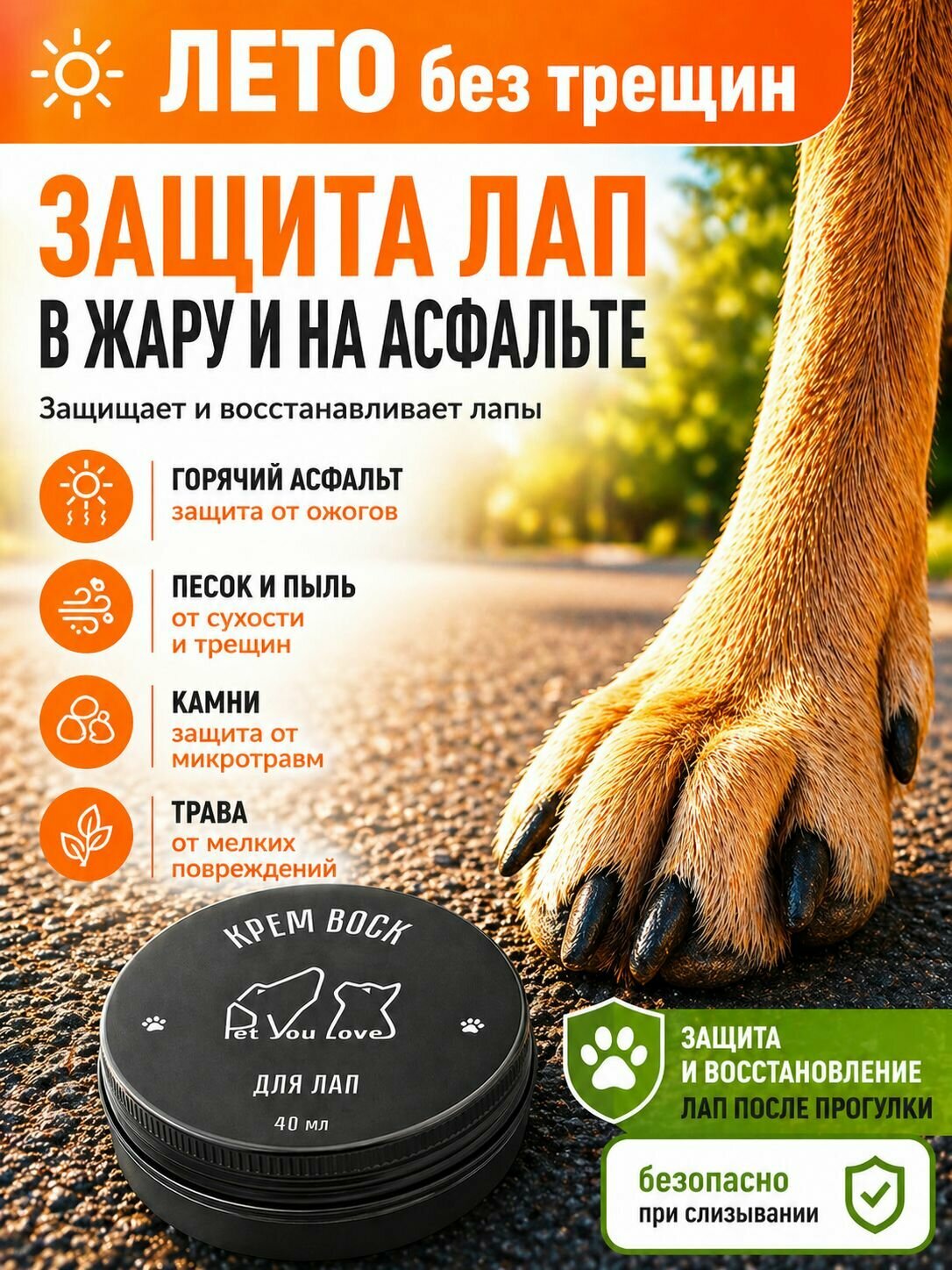 Крем воск для лап собак и кошек, защитный, увлажняющий, заживляющий, 40 мл