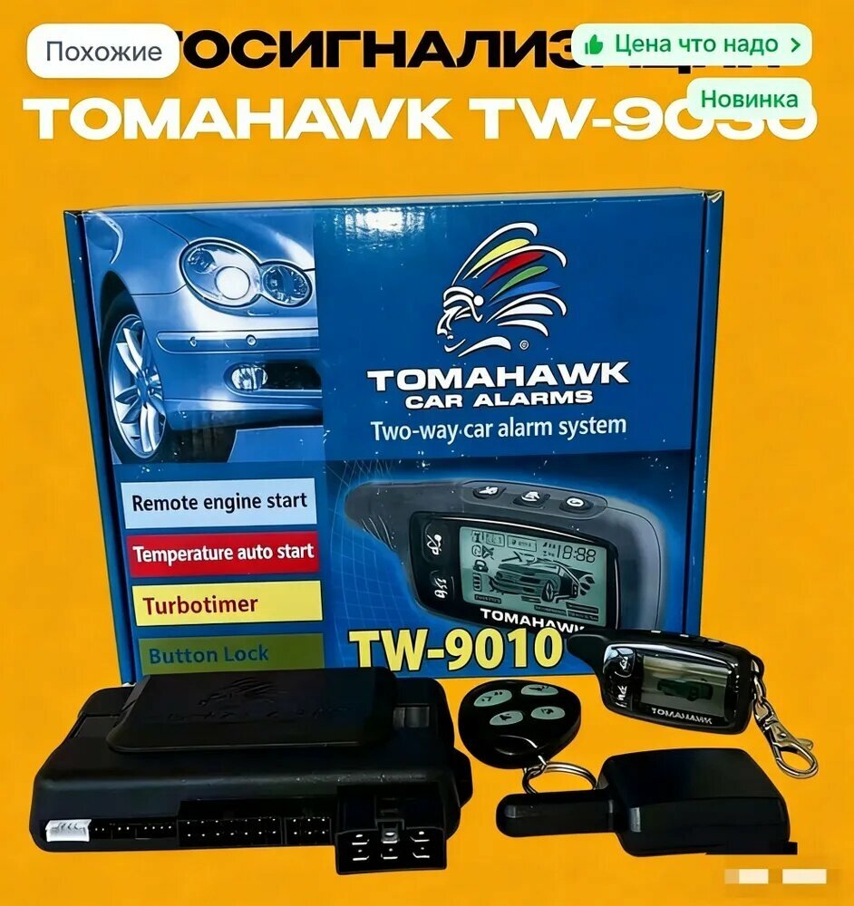Автосигнализация