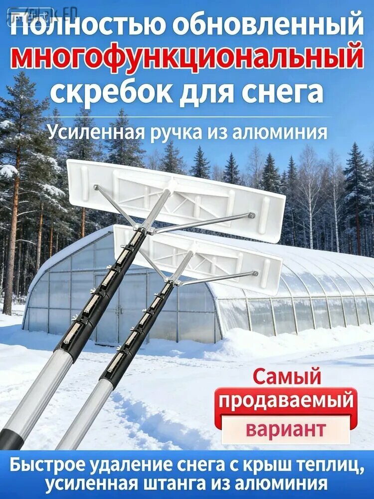Скребок-ледоруб для уборки снега 79 см