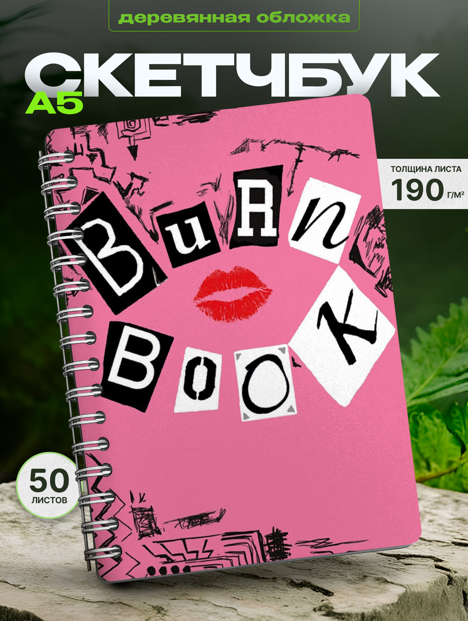 Скетчбук Wood-book "Burn Book", А5, для рисования, деревянная обложка, 50 л.