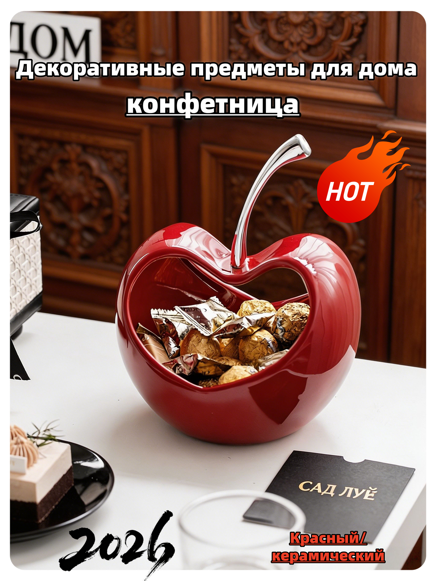 Керамическая конфетница красного цвета 17,5х22 см — Для хранения конфет и украшения дома