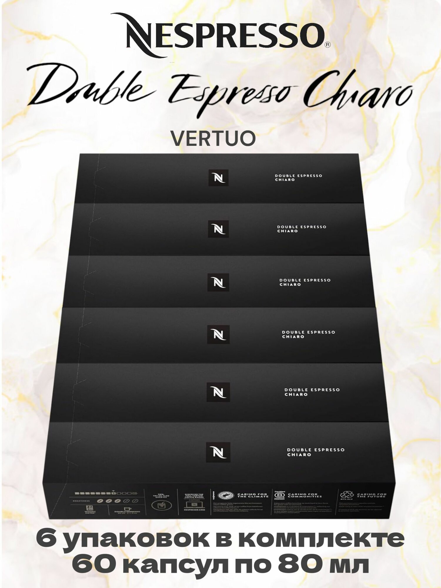 Кофе в капсулах Nespresso Vertuo Double Espresso Chiaro, 60 капсул, 6 упаковок