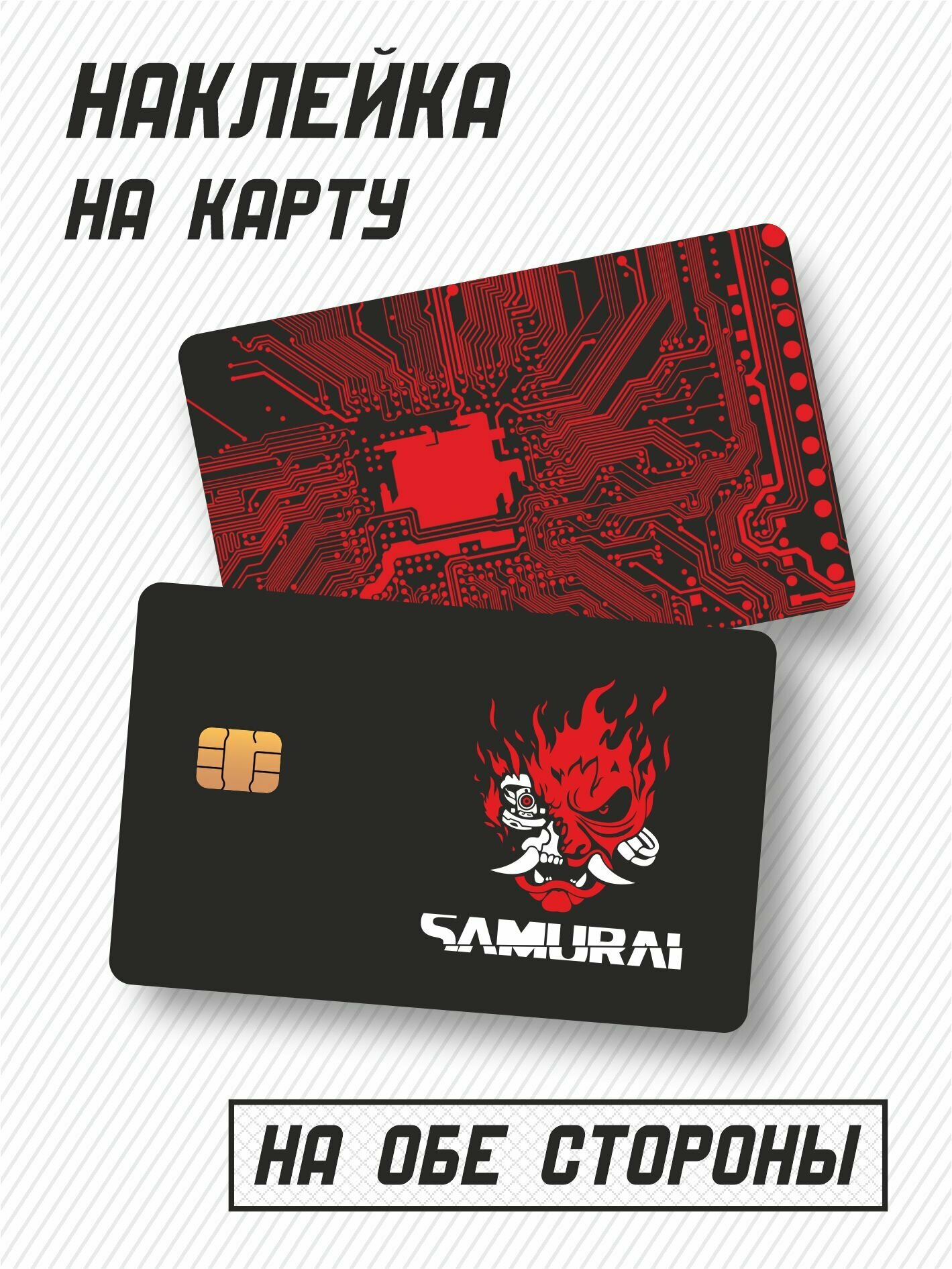 Наклейка на карту Samurai Cyberpunk