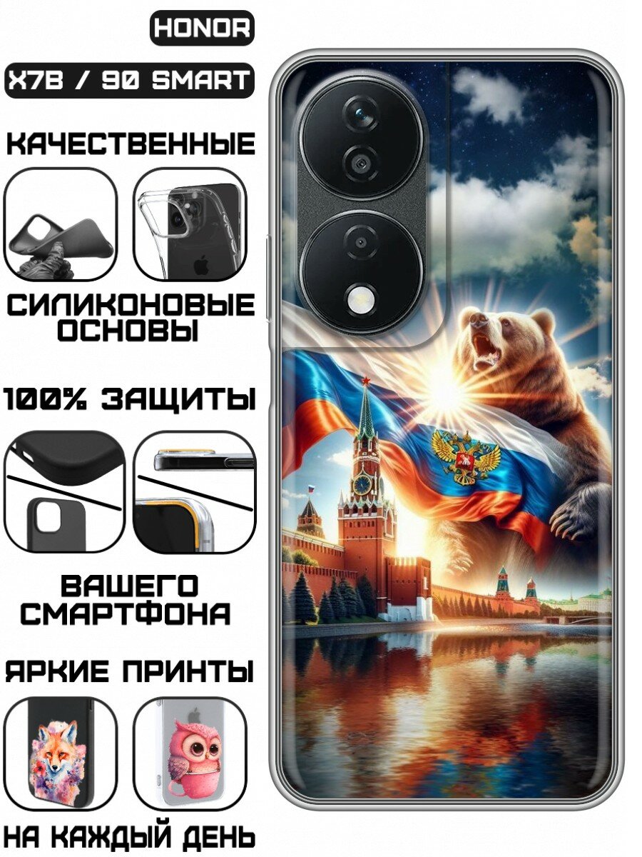 Чехол для Honor X7b, Honor 90 Smart с принтом Флаг и Герб России (Хонор х7б, Хонор 90 Смарт)