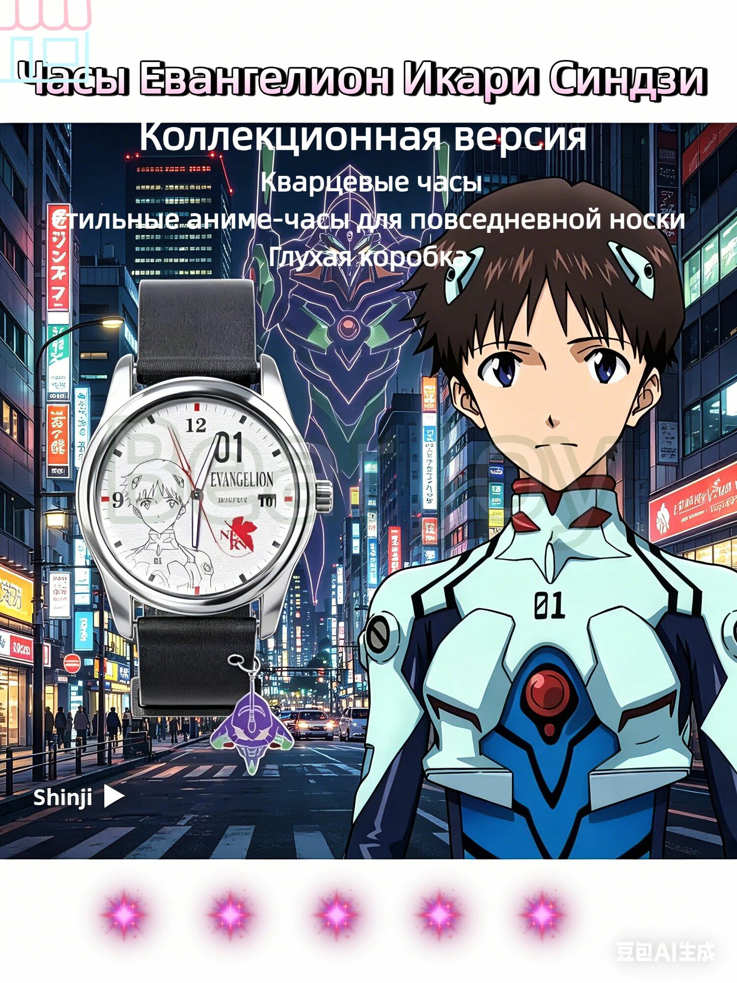 BOXFUN Часы Евангелион слепая коробка(Shinji Указанный вариант)