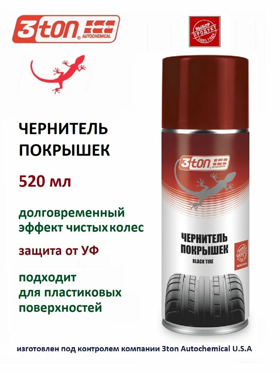 Чернитель резины шин пластика покрышек 520мл Аэрозоль 3ton Black 1шт