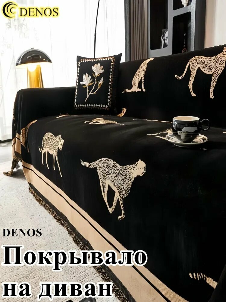DENOS Чехол на мебель для дивана, 180 см х 340см