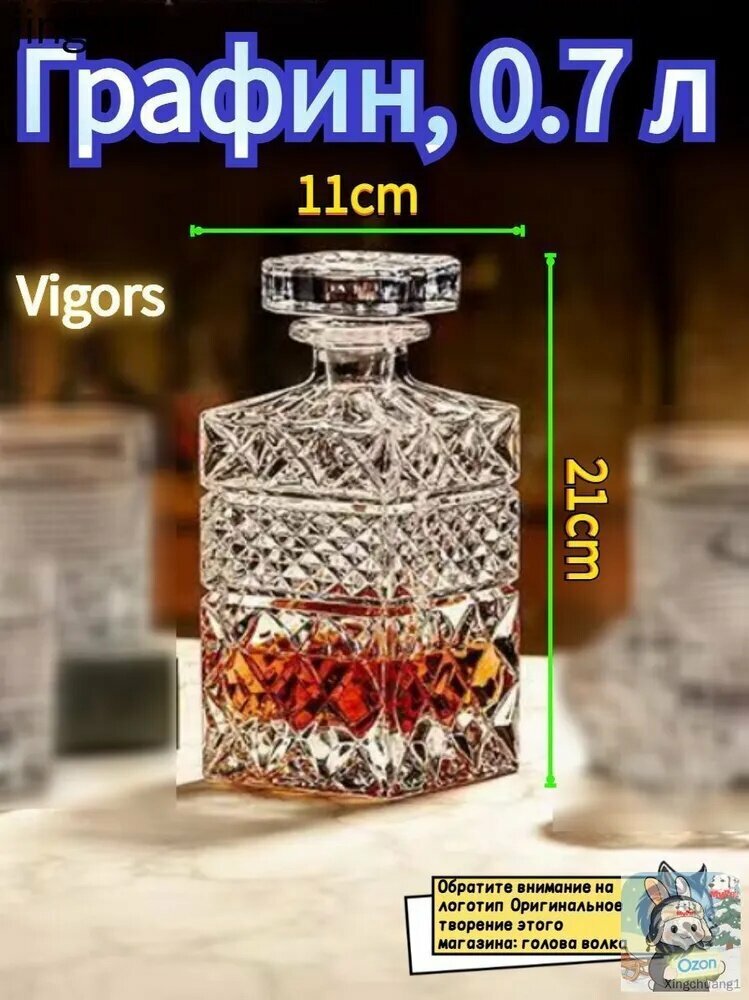 Графин, 0.71 л