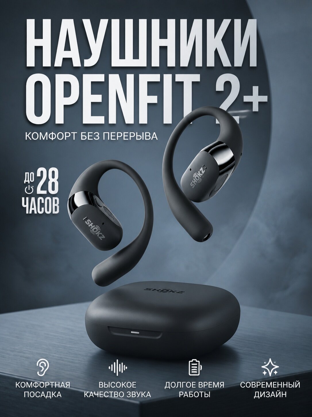 Беспроводные наушники Shokz OpenFit 2+(T921) с костной проводимостью, черные