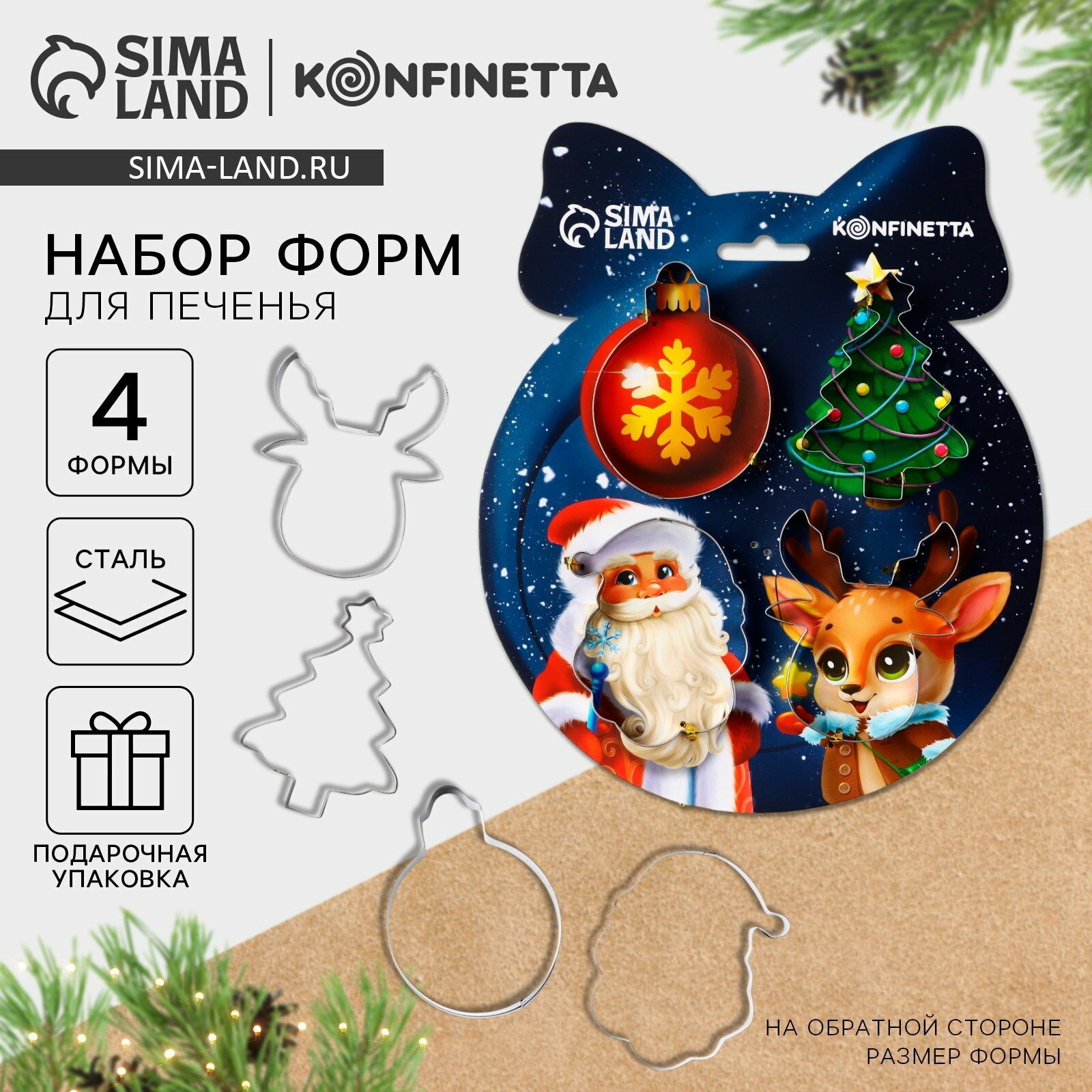 Формы для печенья новогодние "Счастливого Нового года", набор 4 шт, нержавеющая сталь