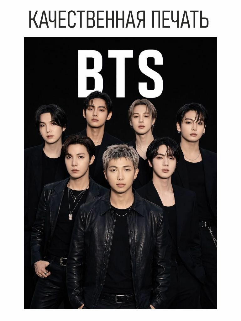 Постер БТС, BTS, Формат А3 — фото 1