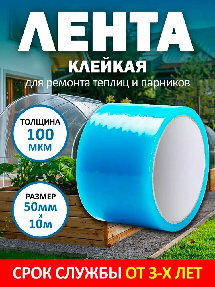 Клейкая лента 50 мм 10 м, 1 шт