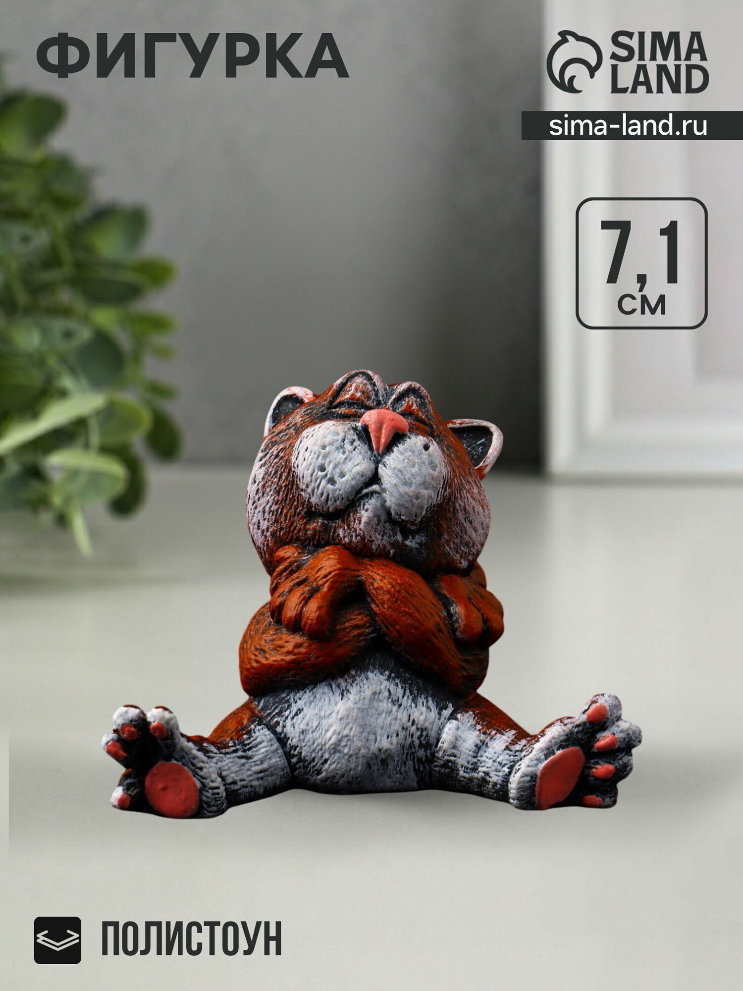Фигурка полистоун "Кот эгоист", 7.1x8.7x5 см, тематика праздника: универсальная тематика