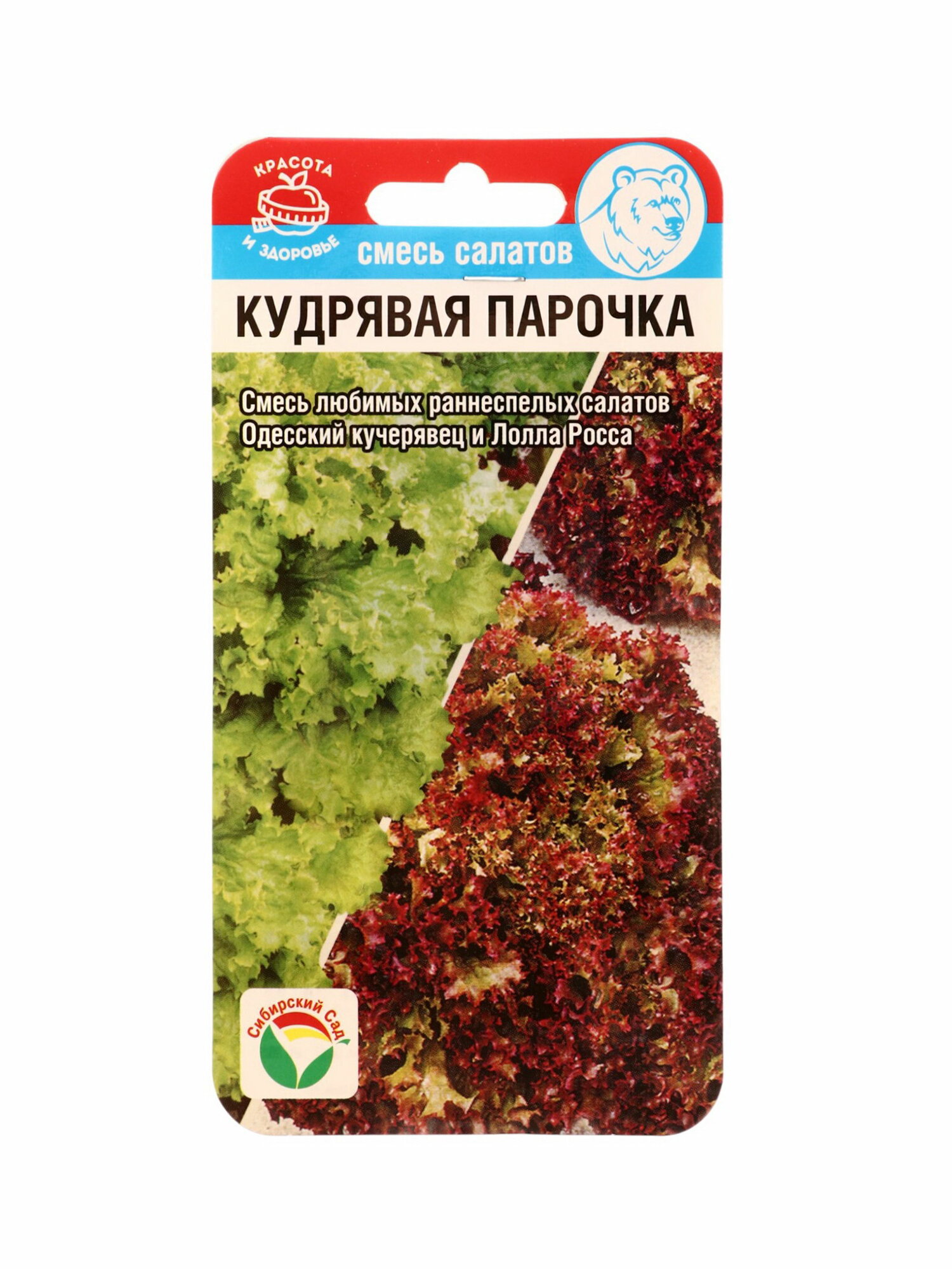Семена Салат Кудрявая парочка 1г, посев (посадка) в грунт: апрель