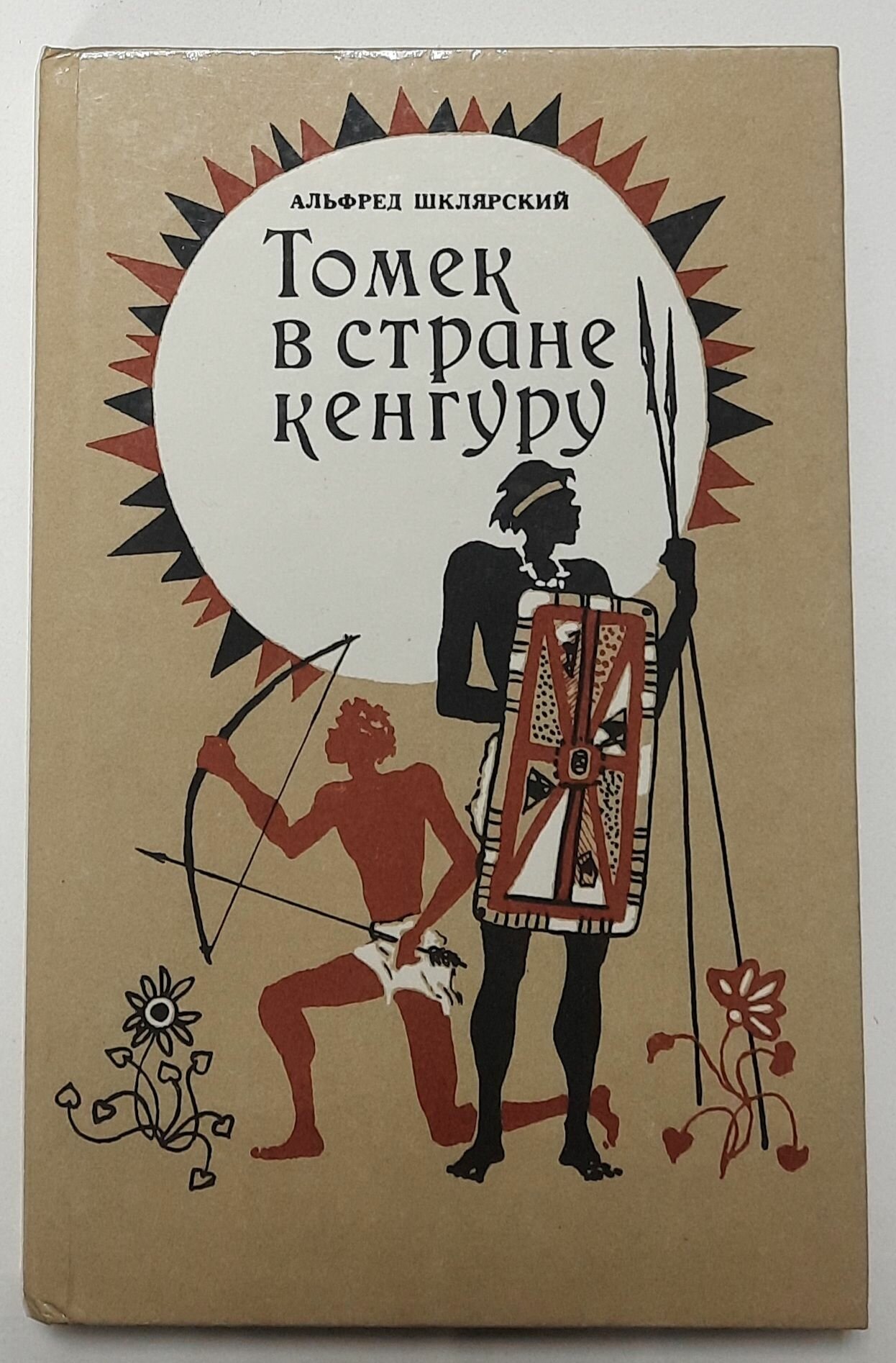 Томек в стране кенгуру