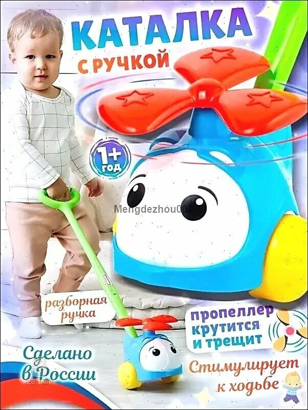 Развивающая игрушка-каталка для малышей 1+, с ручкой "Вертолетик" (синяя), для детей от 1 года, сделано в России