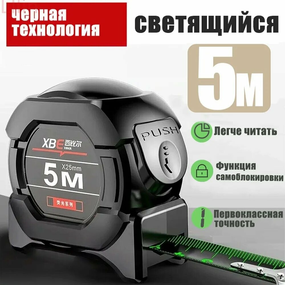 Измерительная лента 5м x 25мм