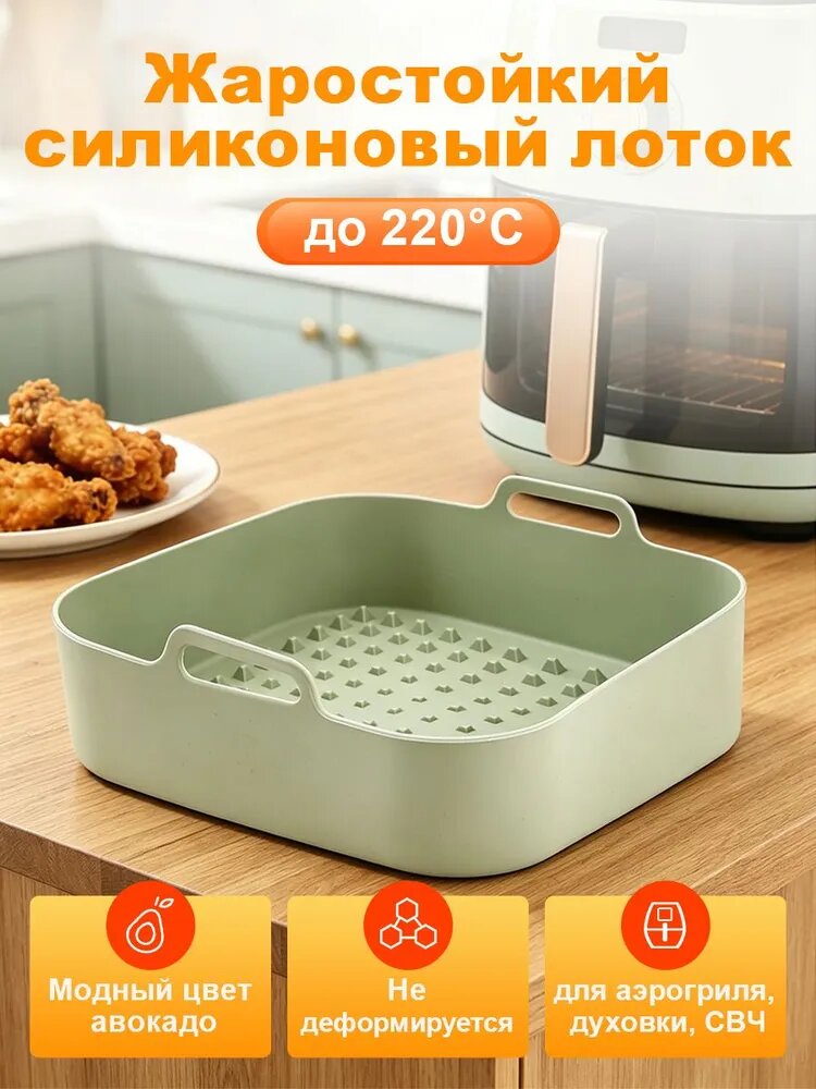 Силиконовая форма для аэрогриля 20x20см Коврик для жарки Пищевой силикон Многоразовый Зеленый