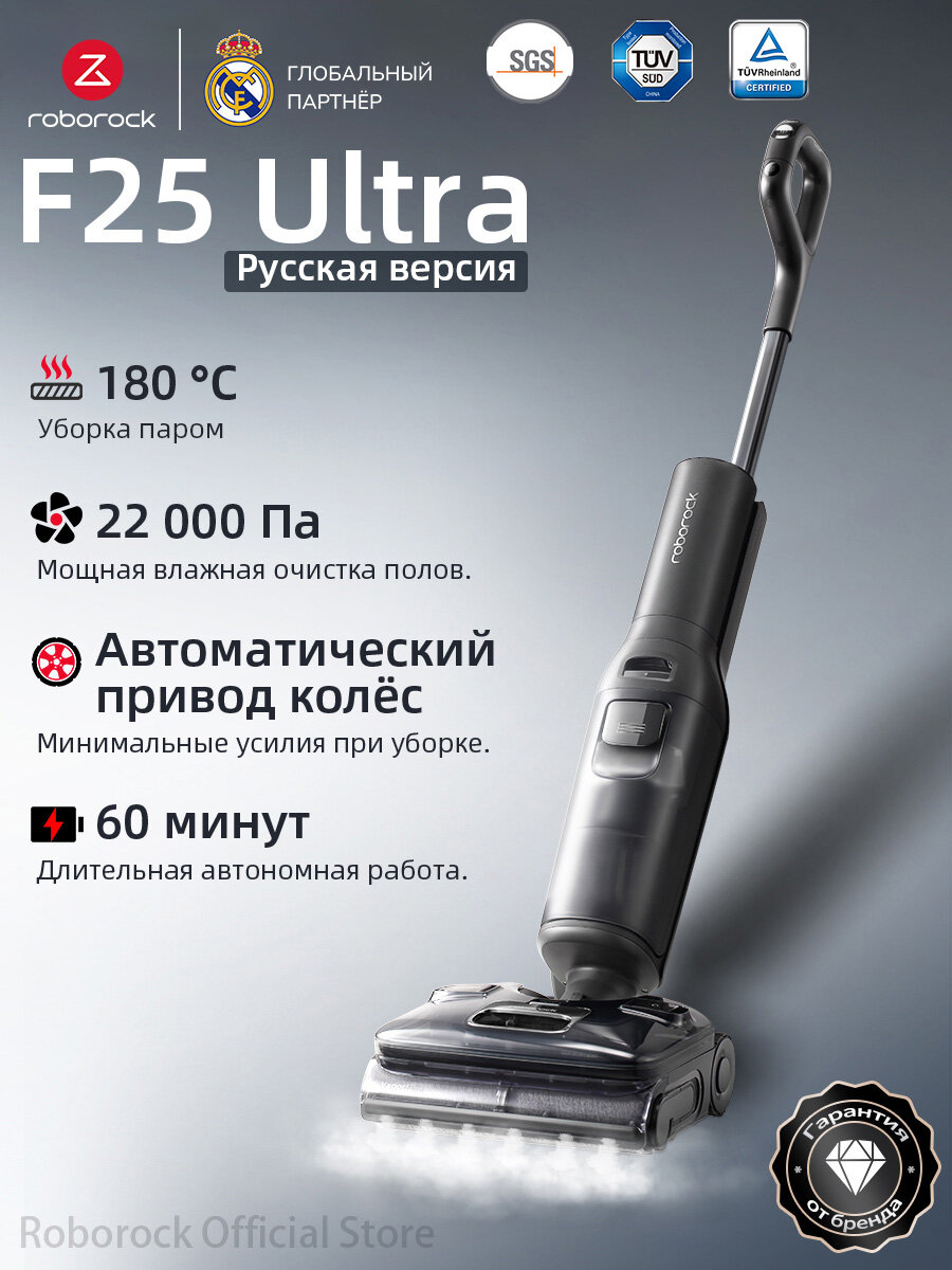 Моющий пылесос Roborock F25 Ultra, русская версия, вертикальный беспроводной, 20000 Па, горячая сушка и самоочистка