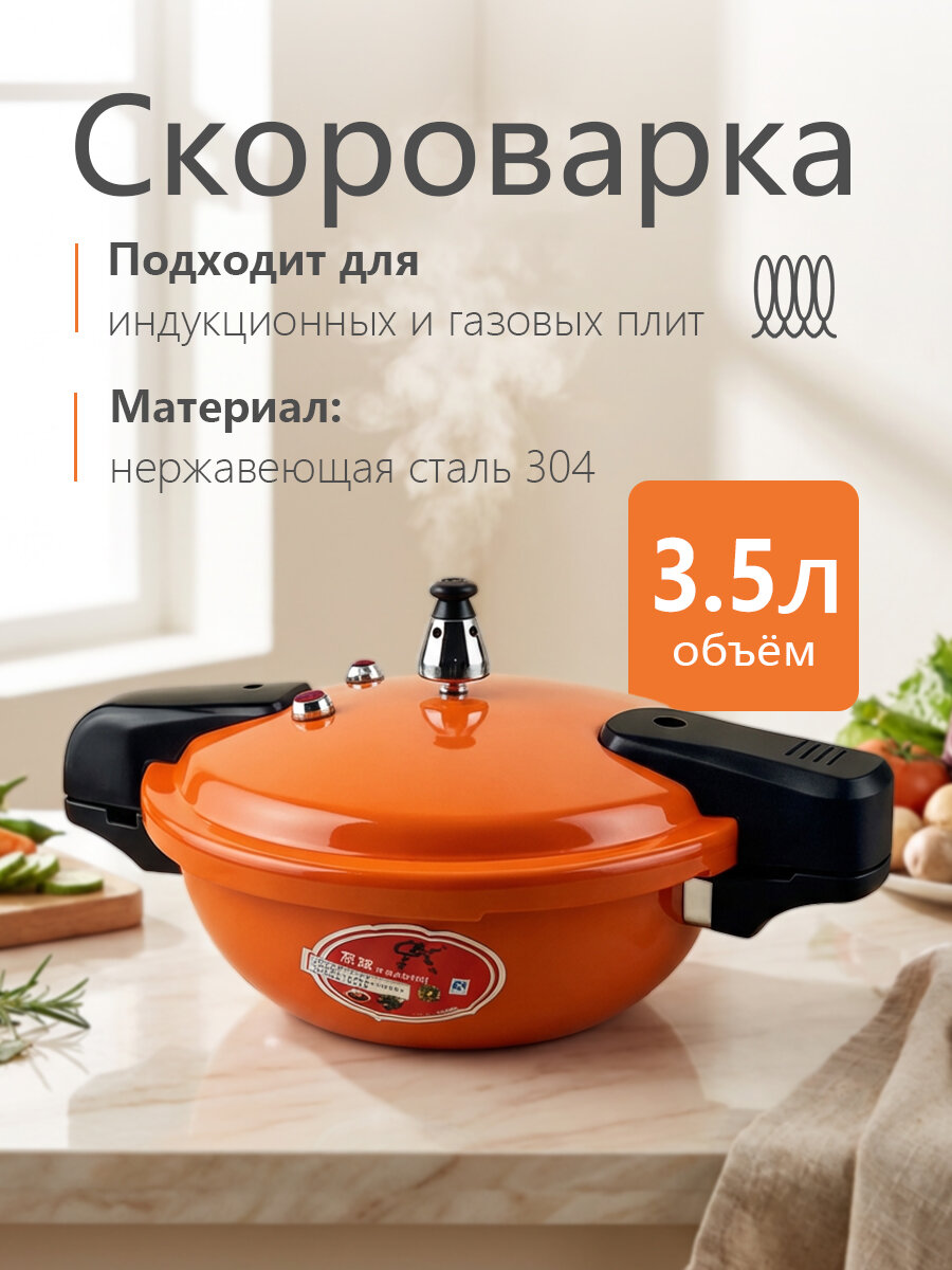 Скороварка, Нержавеющая сталь, 3.5 л