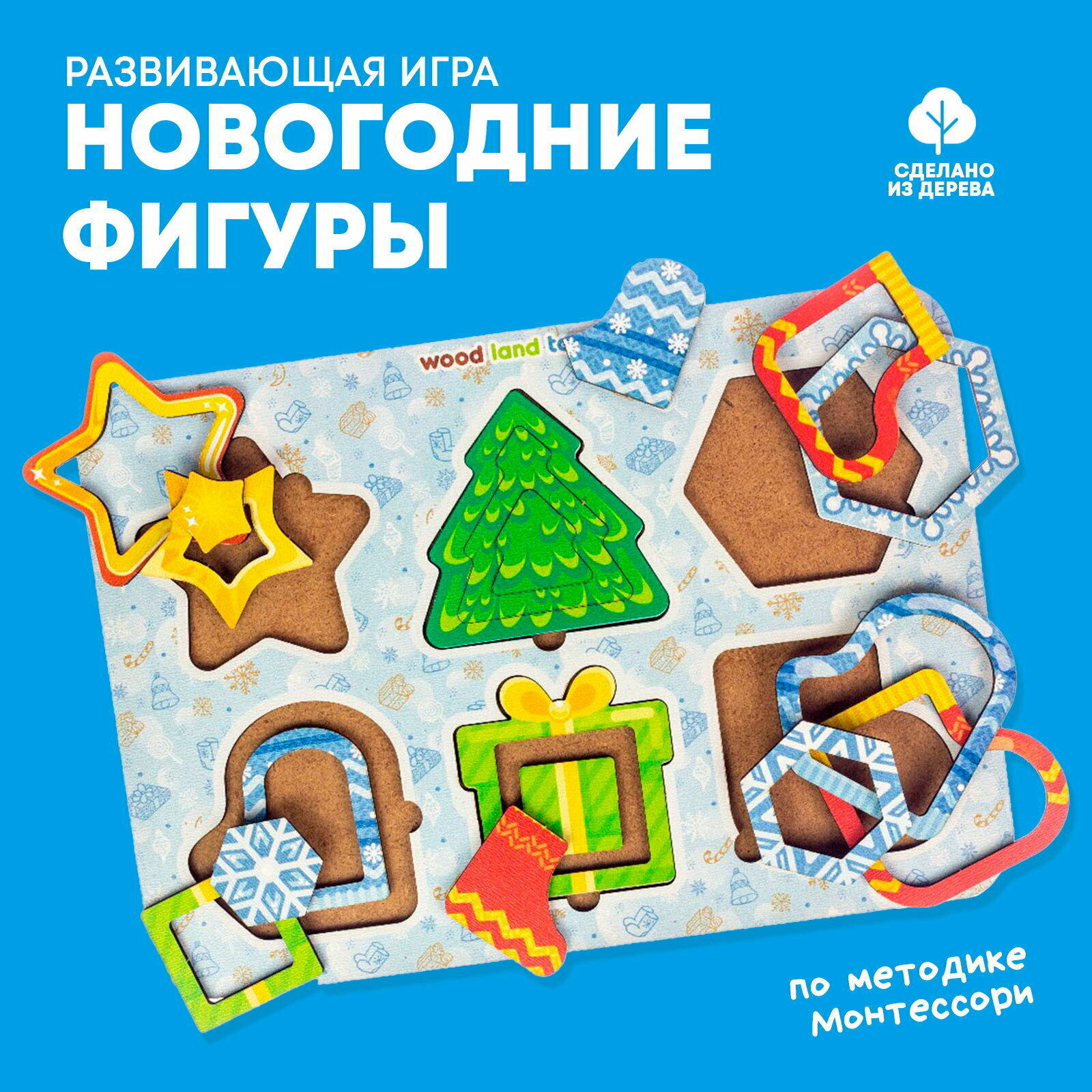 Развивающая игра по методике "Монтессори. Новогодние фигуры", развитие навыков: мышление