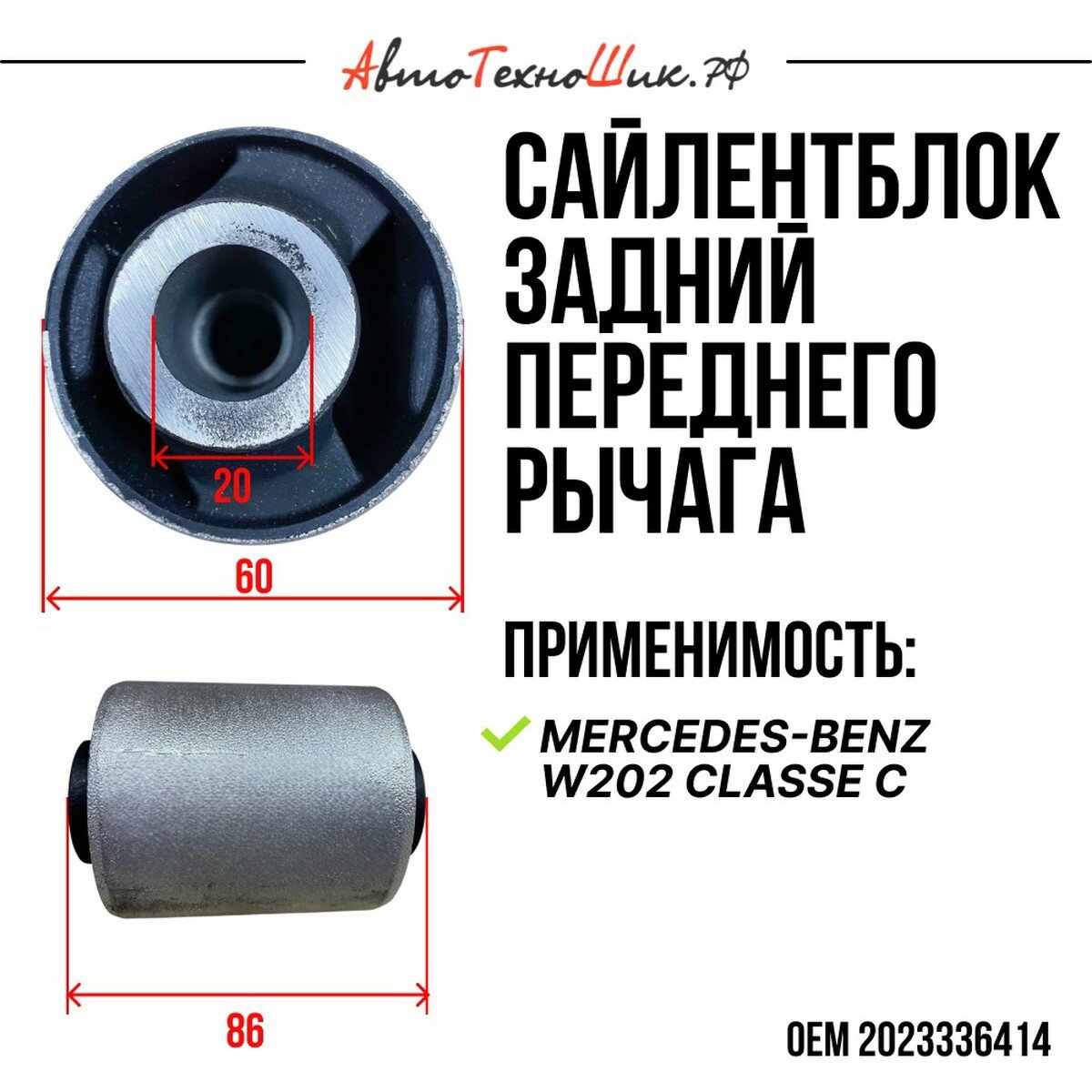 Сайлентблок рычага MB W202 (Stellox)