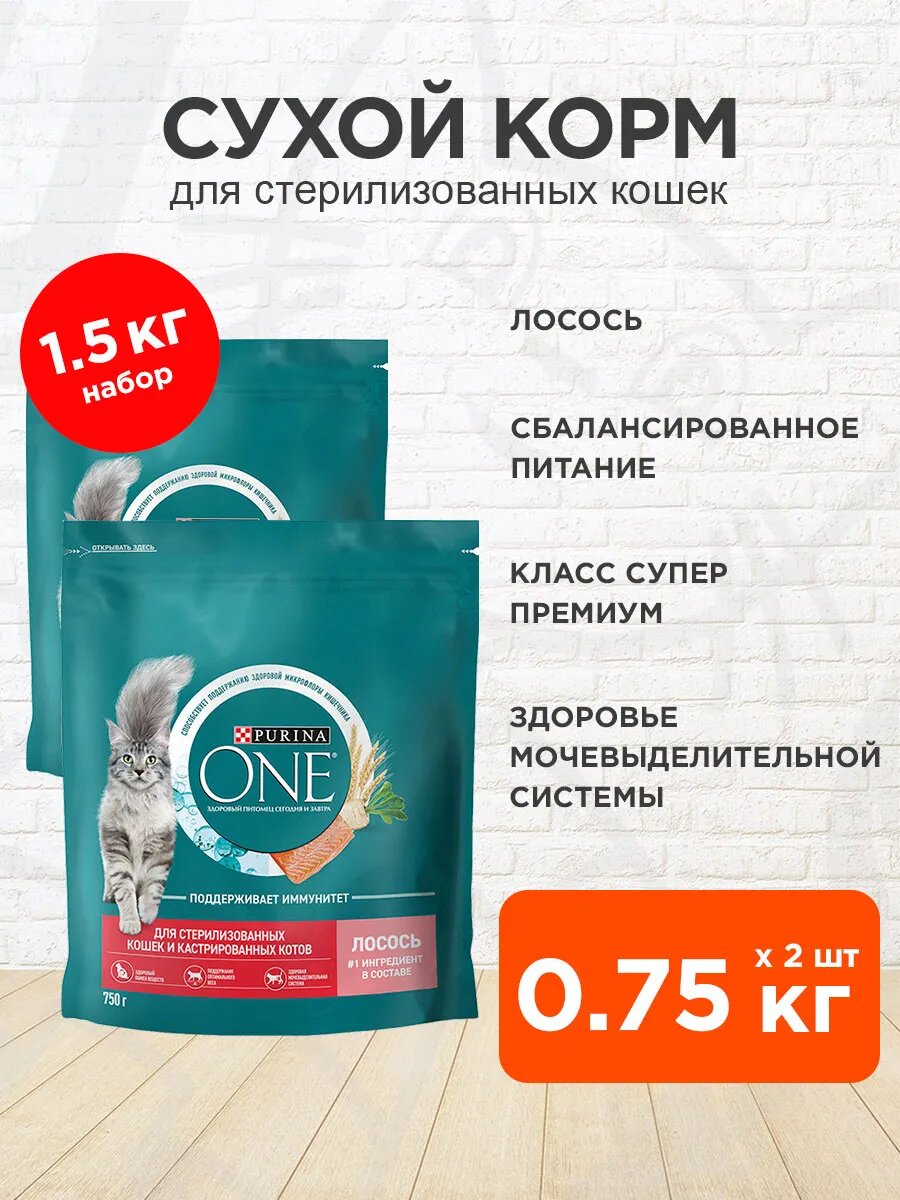 Корм сухой Purina One Sterilised для взрослых кастрированных котов и стерилизованных кошек, лосось, 750 г х 2 шт