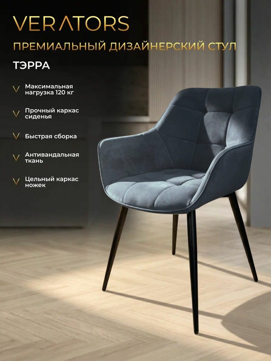 Стулья для кухни, Терра темно-серый, Микровелюр / черный