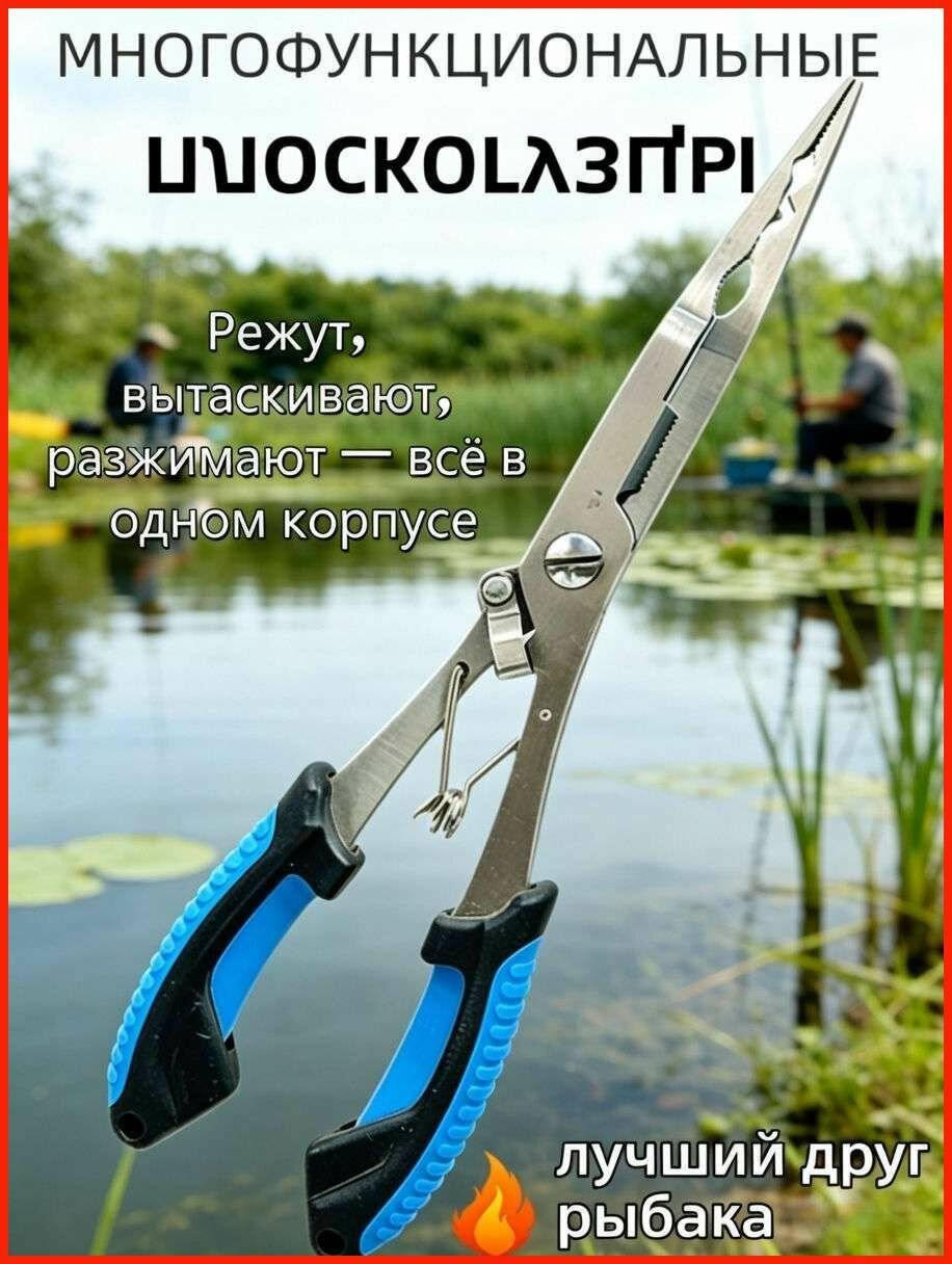 1 шт Плоскогубцы длинногубцы многофункциональные , Щипцы рыболовные универсальные, рыболовное снаряжение