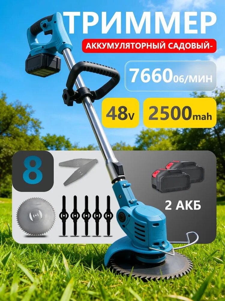 Триммер аккумуляторный садовый, газонокосилка аккумуляторная, 350W 48V 2500MAH 2 АКБ
