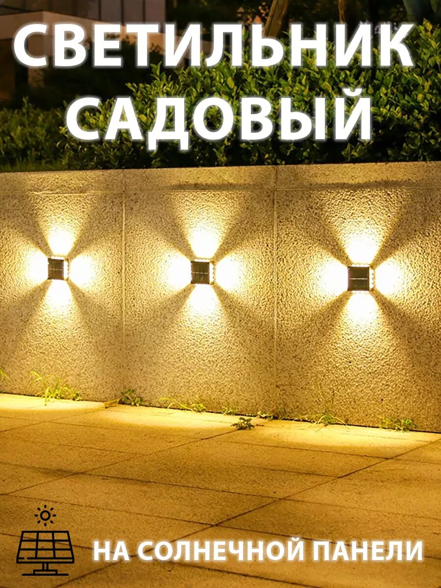 Ландшафтный солнечный светильник