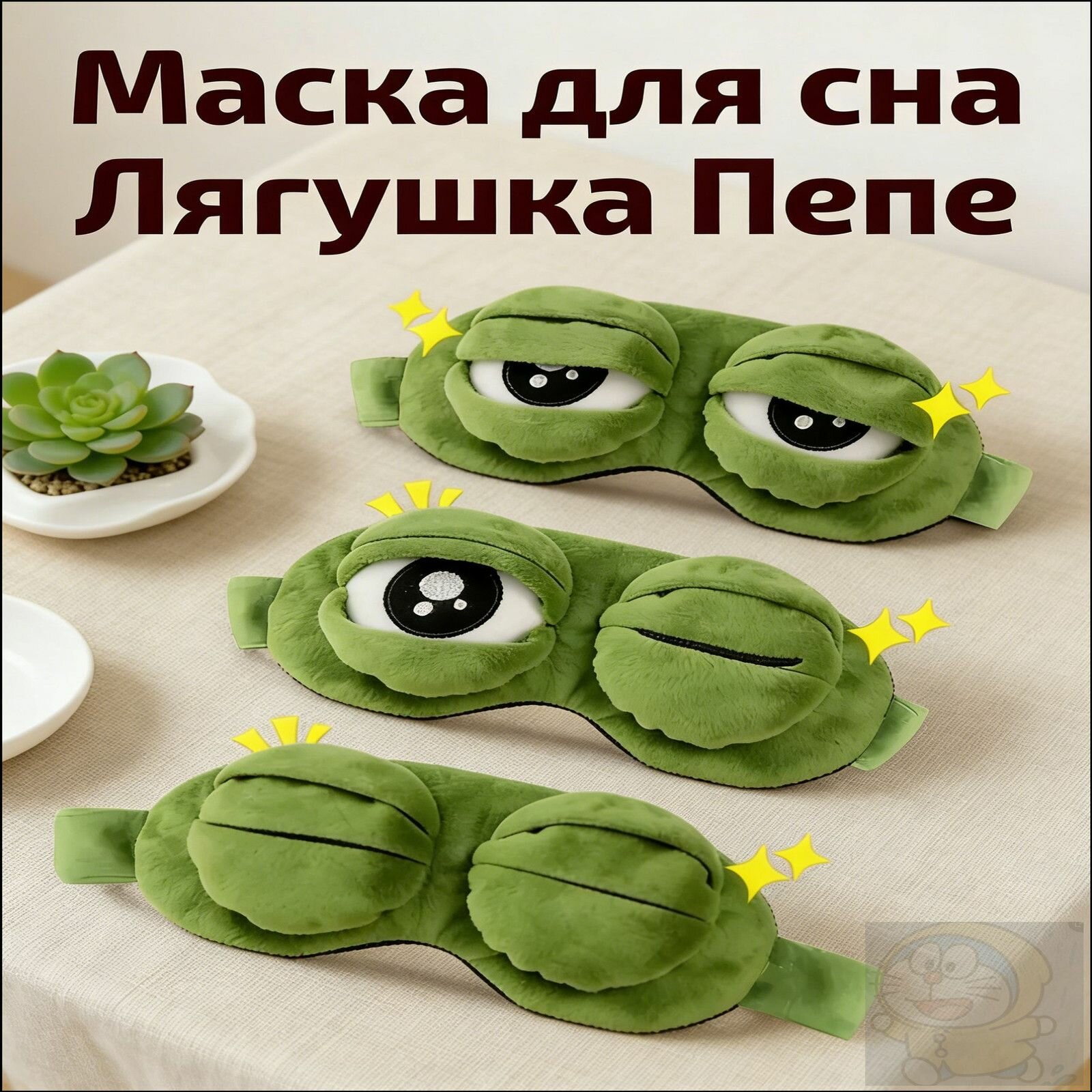 Смешная маска для сна в виде лягушки, мягкая и удобная, блокирует свет, для комфортного отдыха и путешествий