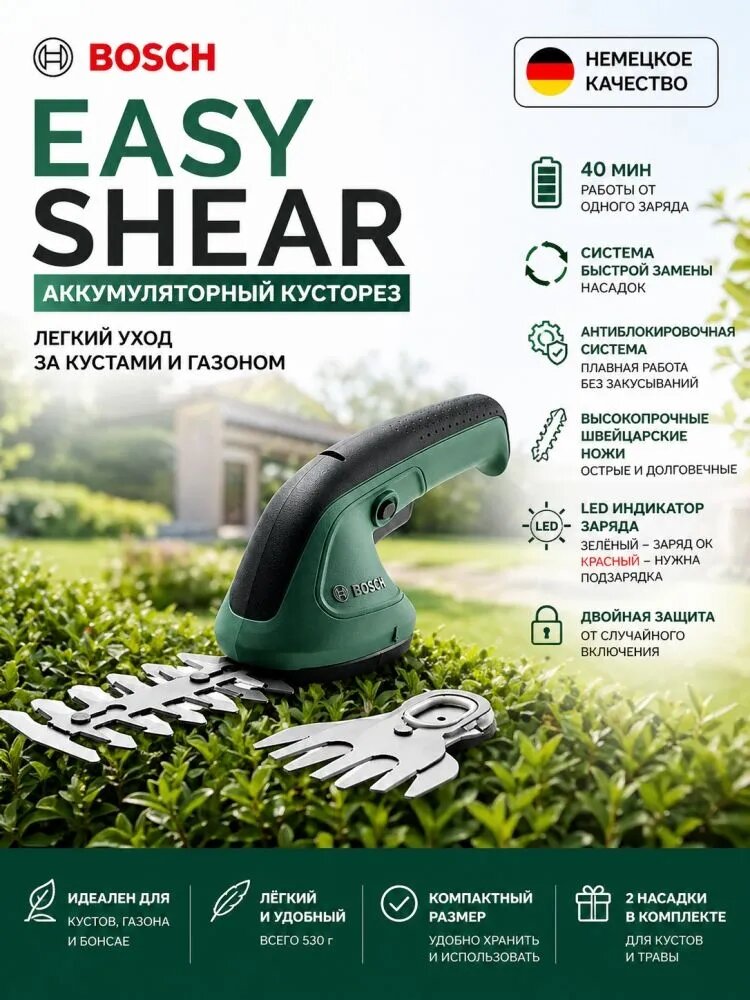 Bosch Кусторез,80мм