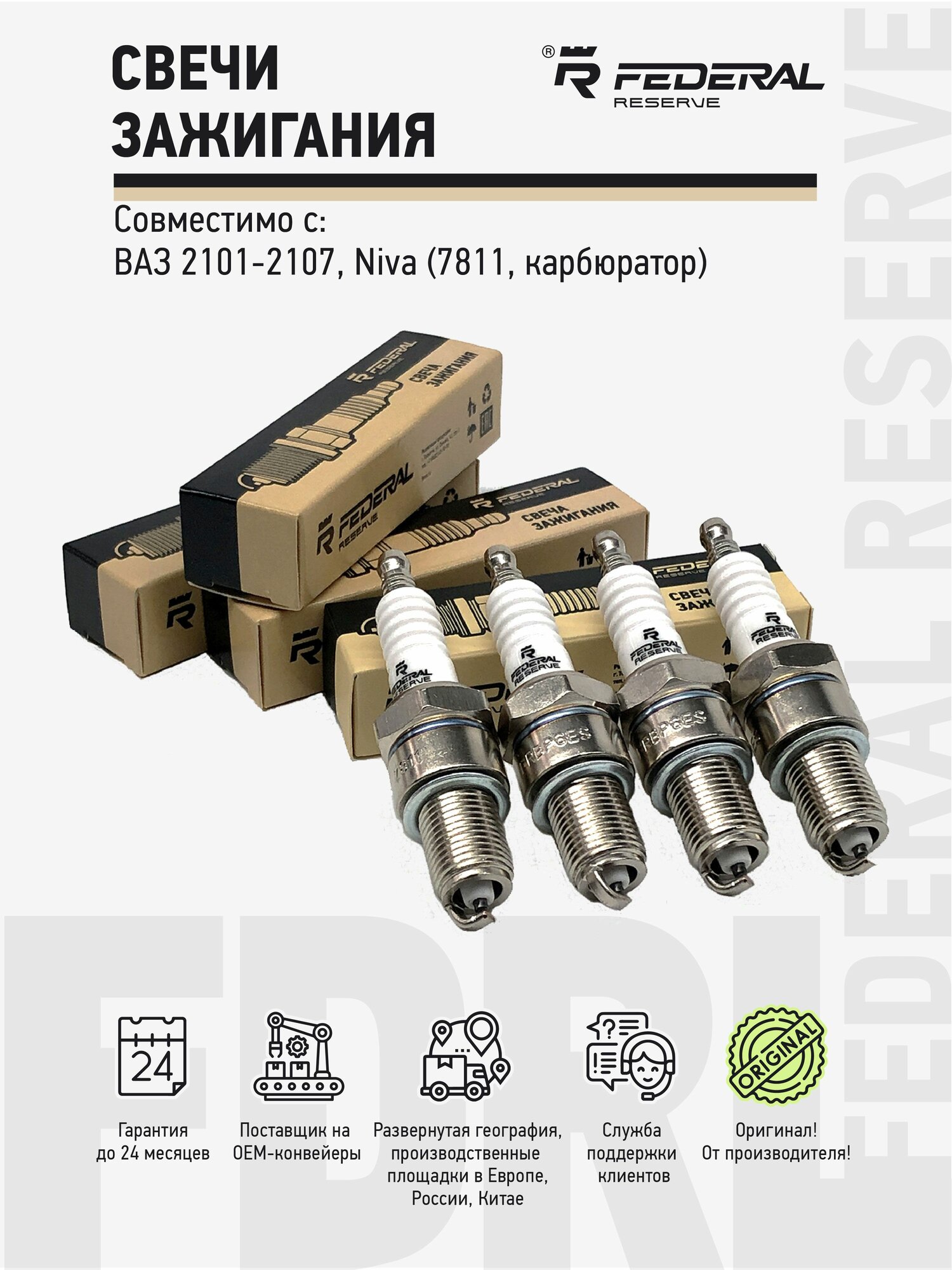 Свечи зажигания 4шт. подходят для ВАЗ 2101-2107, Нива. Карбюратор.