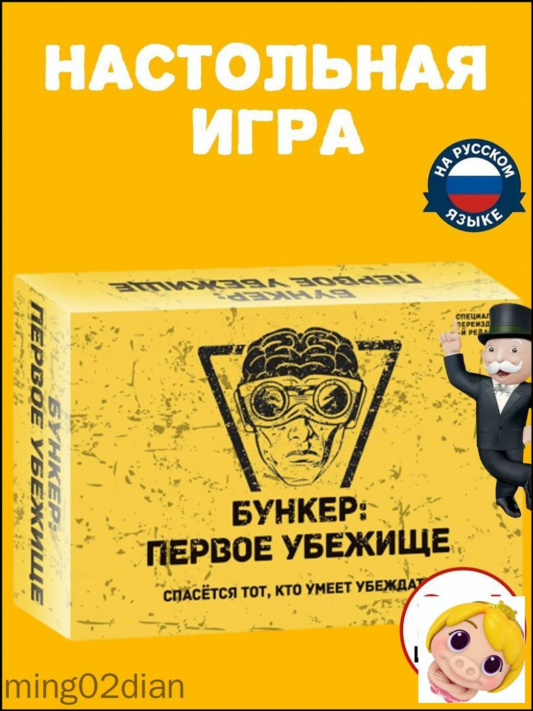 Настольная игра классическая настольные игры для всей семьи бункер Первое убежище , Россия