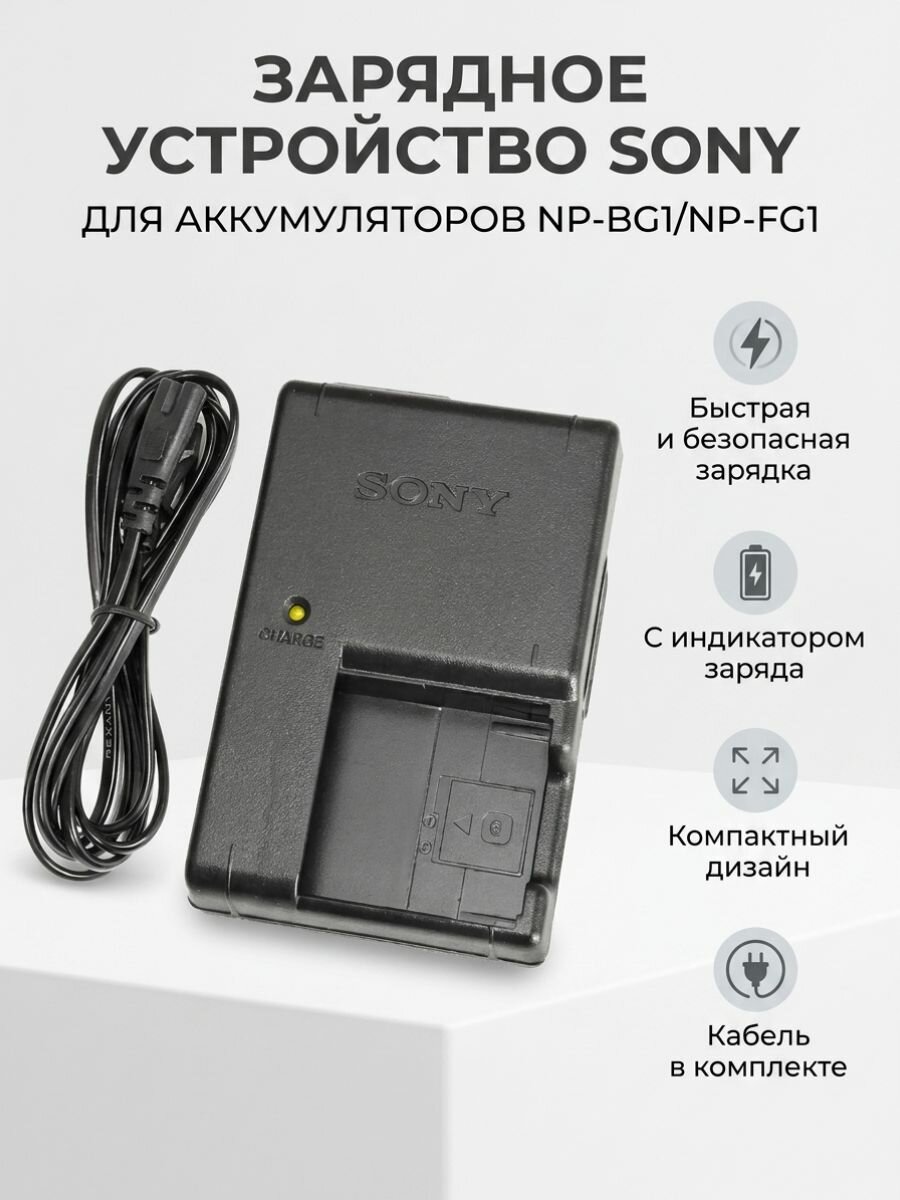 Зарядное устройство SONY BC-CSG / BC-CSGB для фотокамер Sony