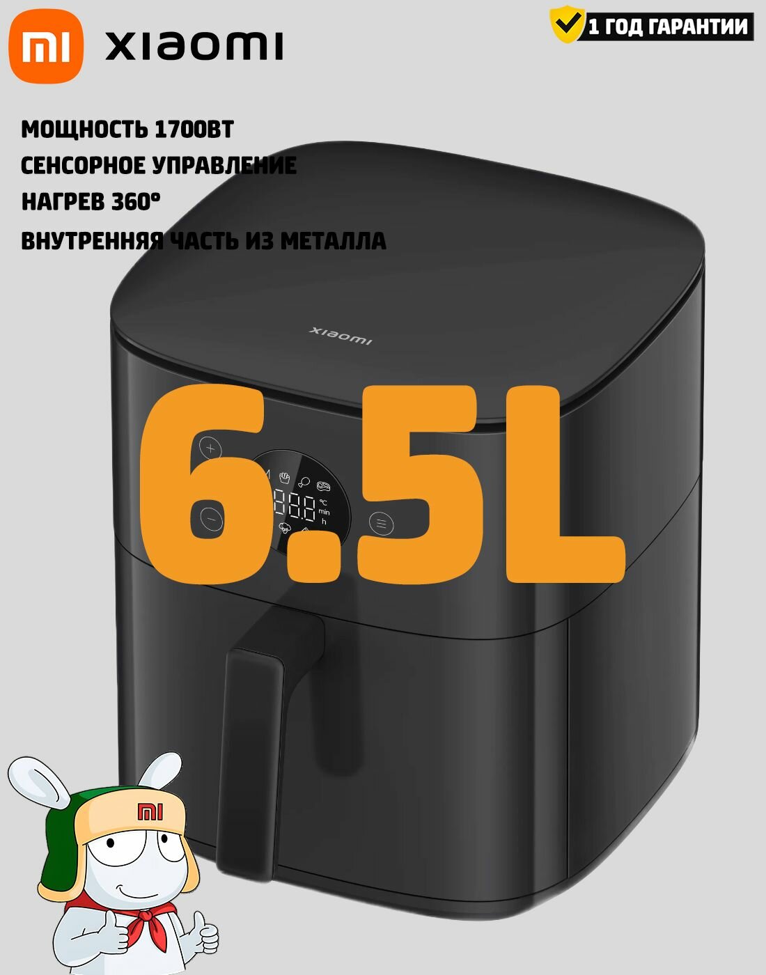 Аэрогриль/Аэрофритюрница 6,5 литра Xiaomi Air Fryer W6501 Русская версия, черная (BHR083NEU) (Без приложения)