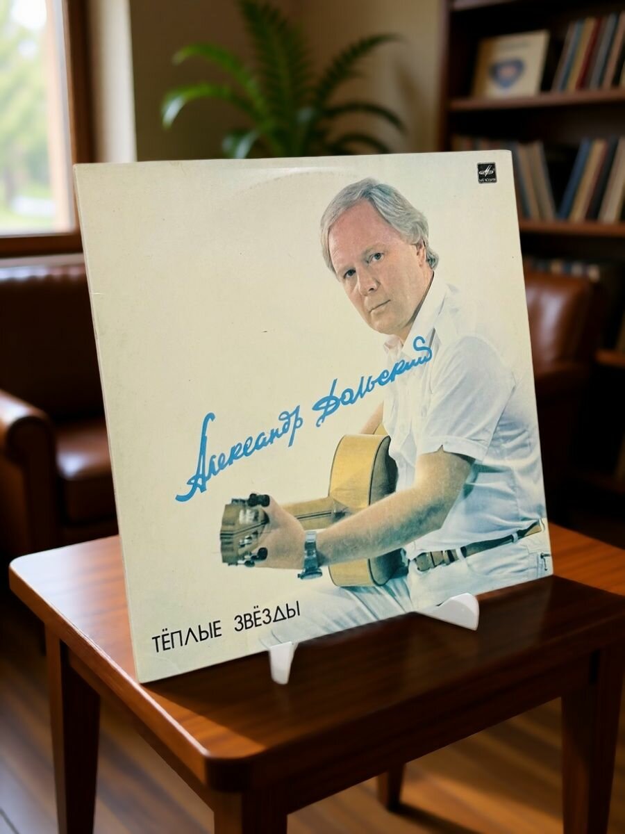 Александр Дольский "Теплые звезды", винил LP12" VG 1985