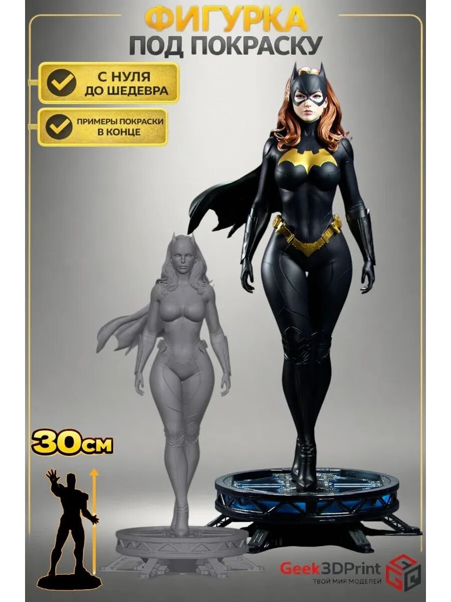 Фигурка Batgirl Бэтгёрл ДС модель под покраску 30 см