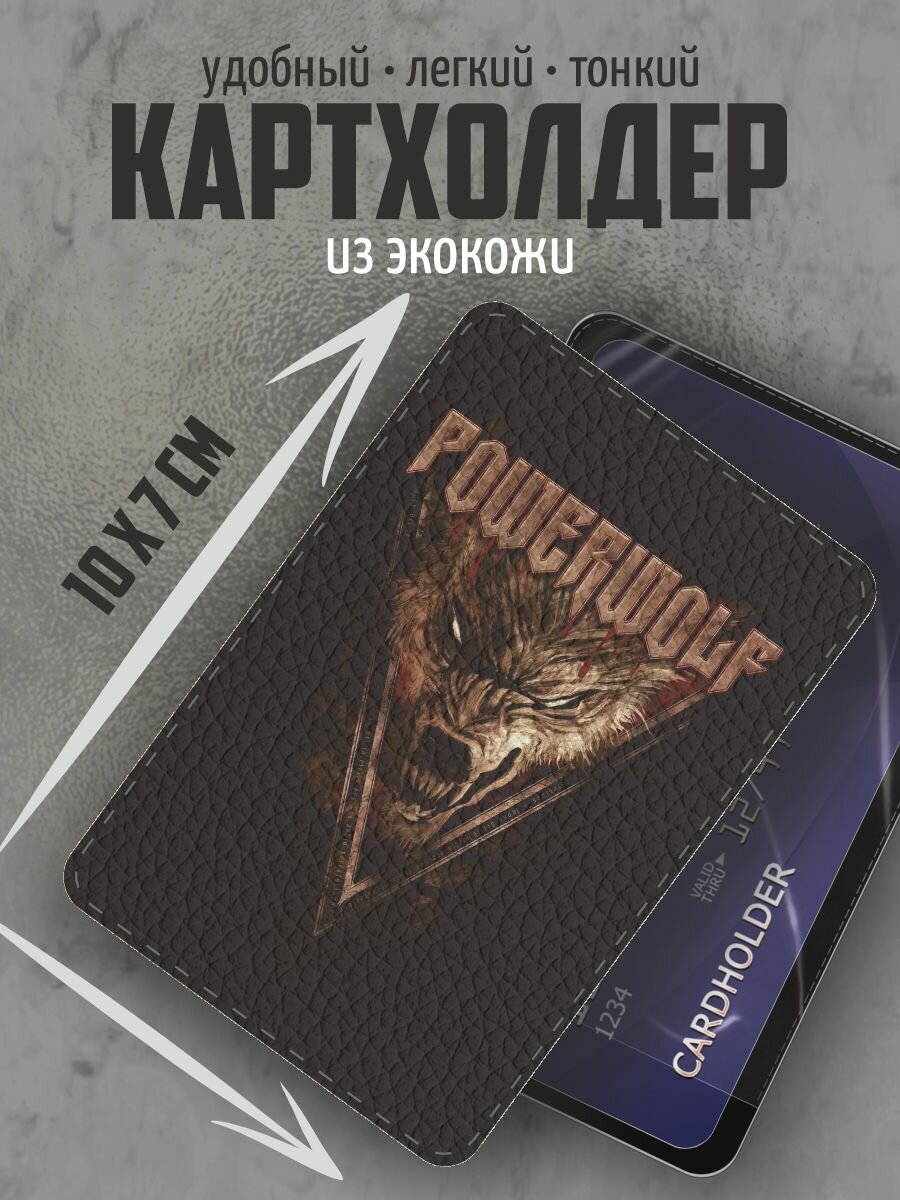 Картхолдер