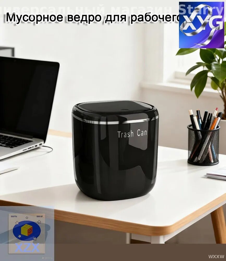 Мусорный бак Один мусорный контейнер для рабочего стола mini, 1.8 л, 1 шт