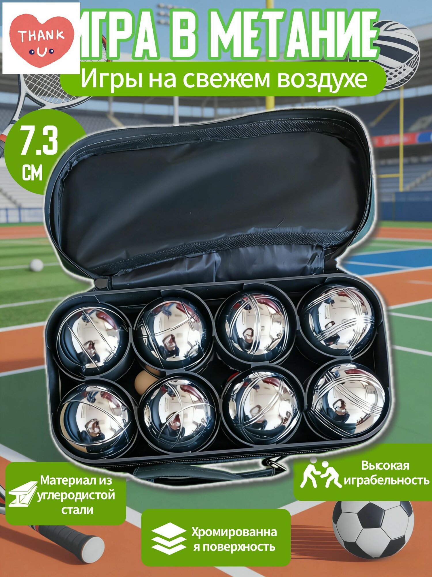 Игра Петанк боча стальной 8 шаров, в чехле / Спортивные игровые наборы