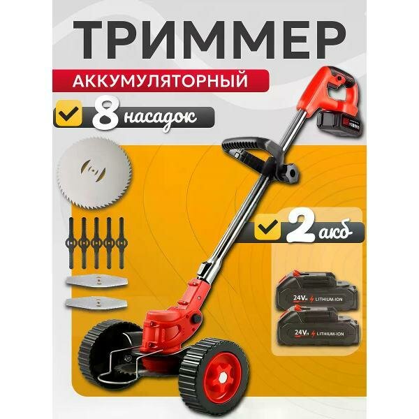 Триммер садовый Best Room Садовый триммер