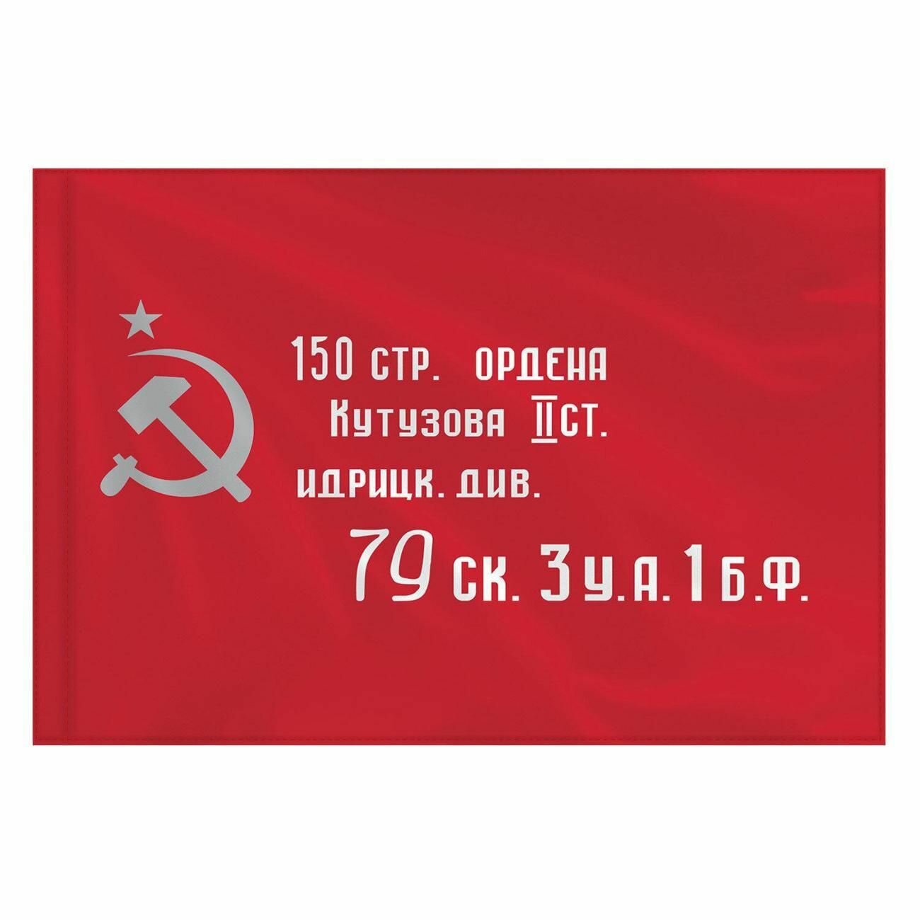 Флаг Staff "Знамя Победы" 90х135см