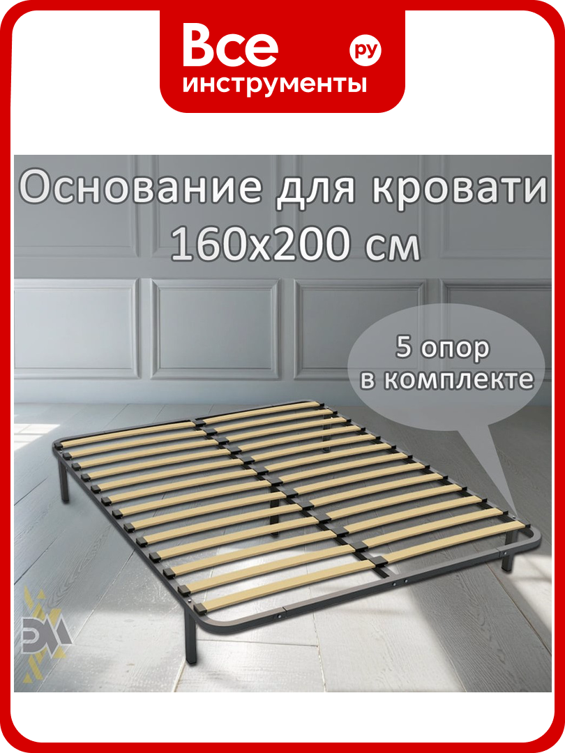 Ортопедическое основание для кровати элимет 2000х1600, 5 опор 00-00000482, пластиковый,