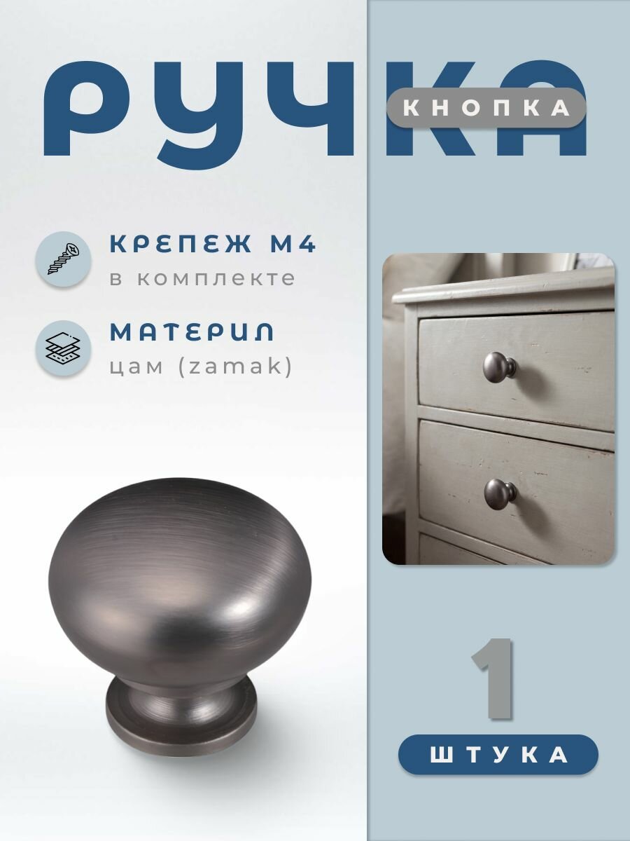 Ручка-кнопка для мебели, Inred IN.01.3033.0. MBBN чёрный никель, ручка для шкафа, кухонной мебели