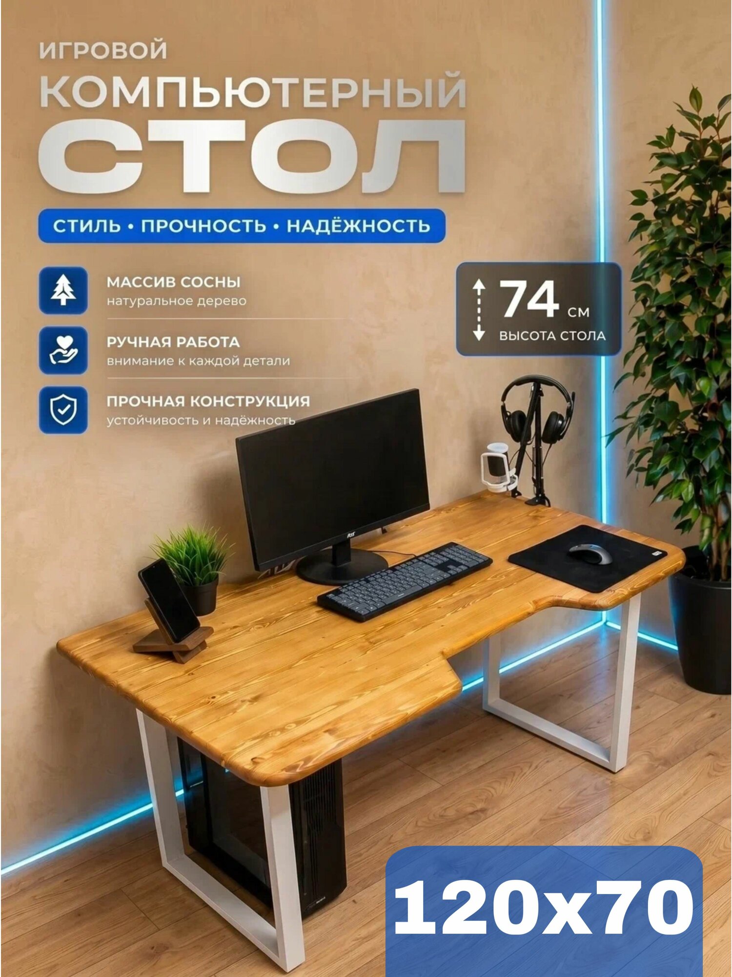 Игровой компьютерный стол "Кратос"