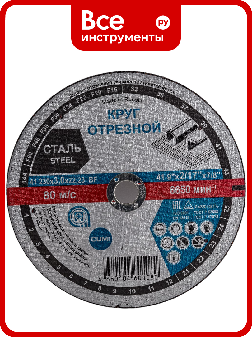 Круг отрезной Тип 41 (230x3х22.23 мм; 14А; F30) ОАО Волжский абразивный завод Н0187053 УП-00212274